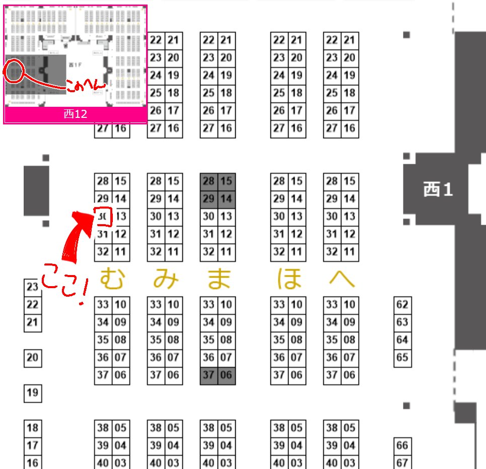 「改めてC101お品書きです!西む-30bです 明日はよろしくお願いします!! 」なをををををを🍚🐿の漫画