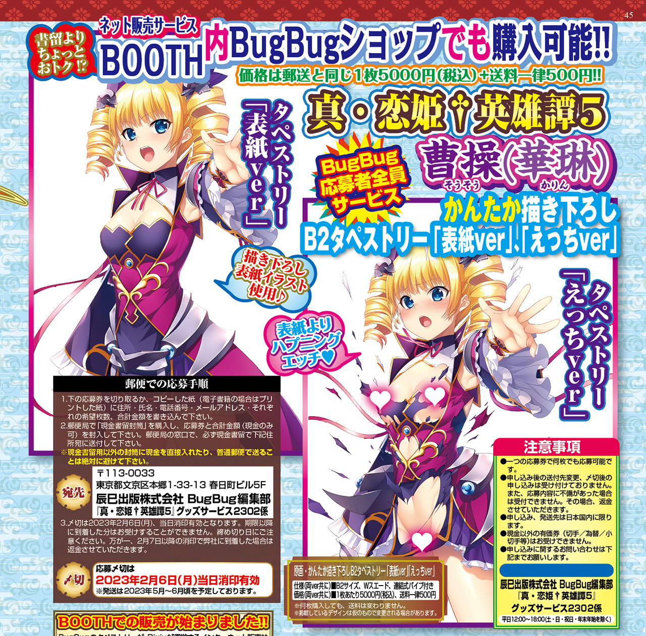 BugBug編集部 on Twitter: "曹操(華琳)を我が物にせよ‼ #BaseSon『真・恋姫†英雄譚5 ～乙女耀乱☆三国志演義[魏]～』#かんたか 氏描き下ろし表紙イラスト ...