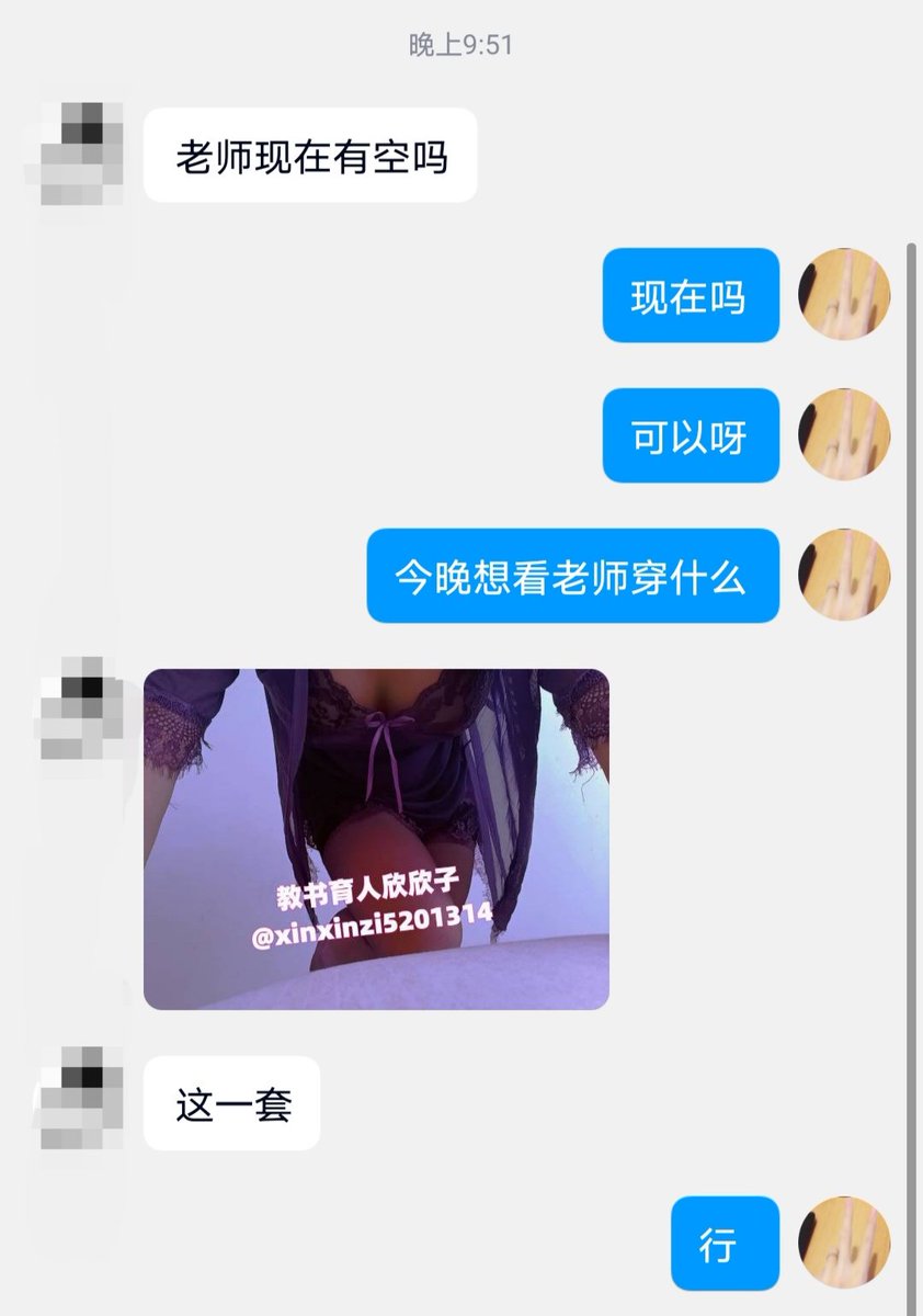 教书育人欣欣子 On Twitter 这种患得患失的弟弟,心还是我的☺️当然原谅他的生疏咯,毕竟又不是所有人都和我一样会玩💅 不过我今晚是换了两次情趣内衣了,幸好我老公没过问我啥💦 不知道