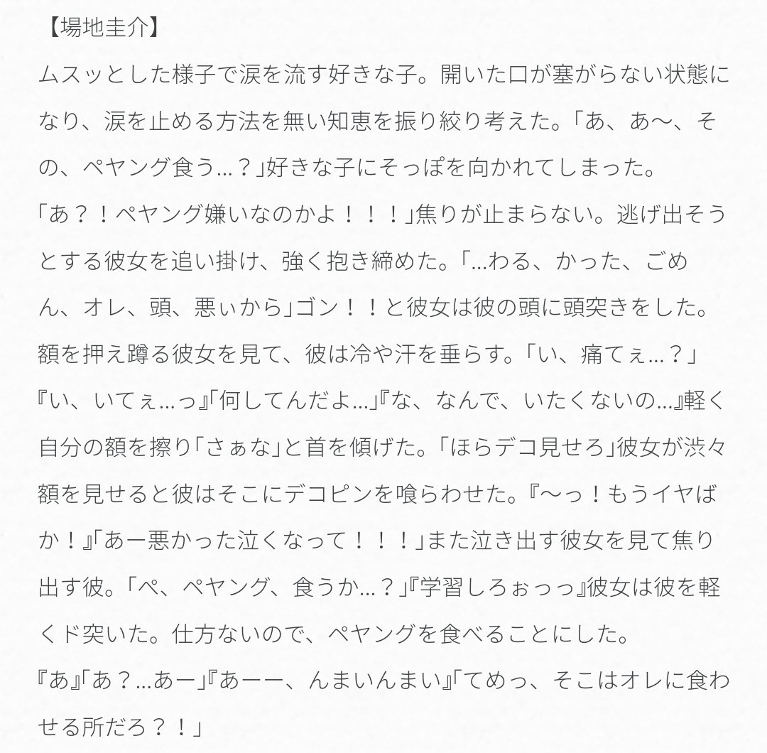 きん on Twitter: "せんせ〜！好きな子いじめちゃう系tkrv男子が好きな子泣かせた〜！② rind￤izn￤bj￤myk #tkrvプラス"