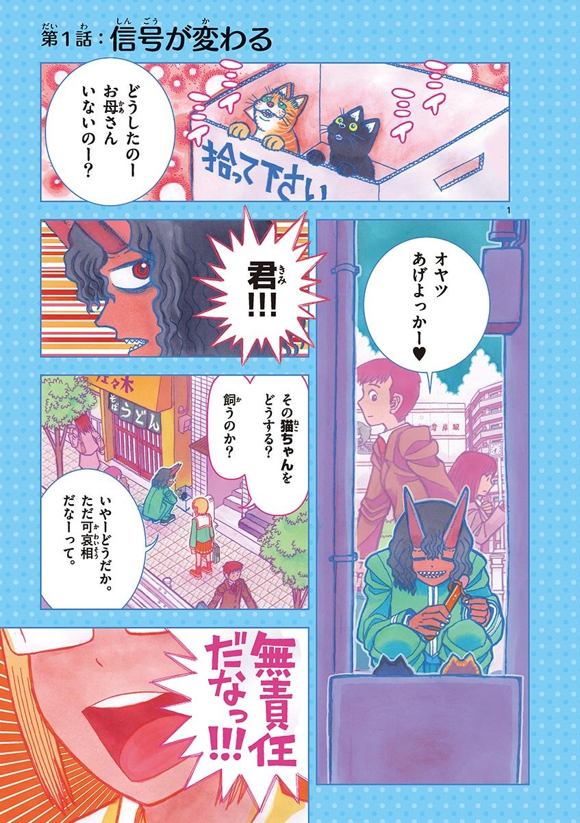 2/19ティア『て04a』とよ田みのる on Twitter: "地獄とつながった世界で堅物の女の子が鬼の子と〝何か〟を芽生えさせる話。 #漫画が読めるハッシュタグ #金剛寺さんは面倒臭い ...