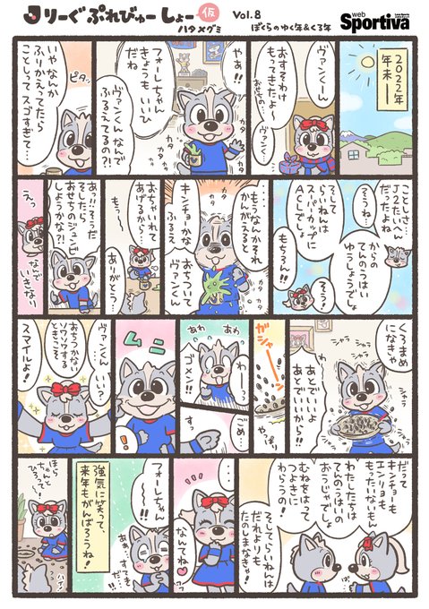 作・ハタメグミ先生(@hatame)『 ・ぷれびゅーしょー(仮) 』。毎.. | 集英社スポルティーバ さんのマンガ | ツイコミ(仮)