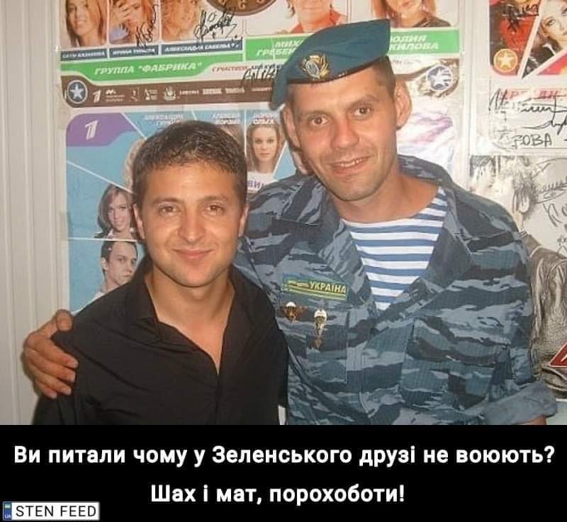 🔰ukrainian🔰 On Twitter І ніколи не кажіть що друзі зеленського не
