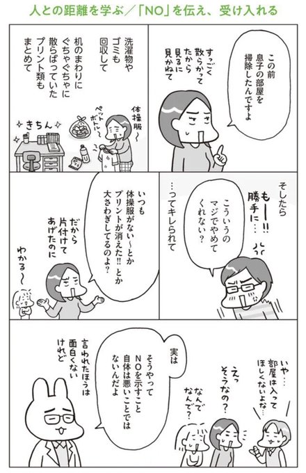 『おうち性教育はじめます 思春期と家族編』試し読み🐰コミックエッセイ劇 フクチマミ さんのマンガ ツイコミ仮