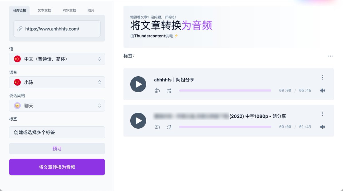 ahhhhfs on Twitter: "文章转音频 -Article Audio 只需要粘贴一个链接 即可把链接上网页文字转换音频文件 支持全球140多种语言 👉 https ...