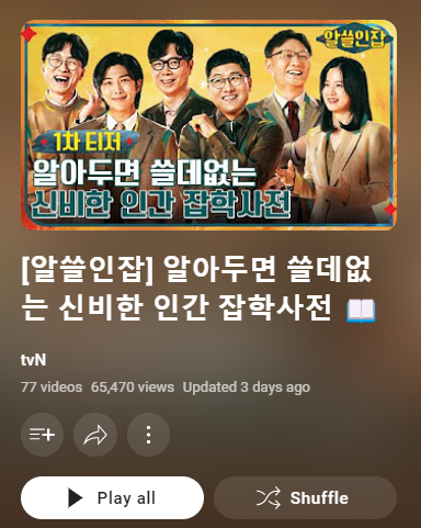 RMCharts⁷ 💙 on Twitter: "The Dictionary of Useless Human Knowledge on tvN - All Episodes on ...