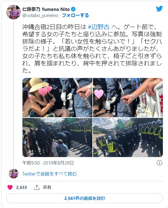 ゆっくり保酒チャンネル(ぎっくり) on Twitter: "なーんだ、 #colabo さんよ、ちゃっかり少女の肉の盾として使ってんじゃねぇか。クズ共が。"