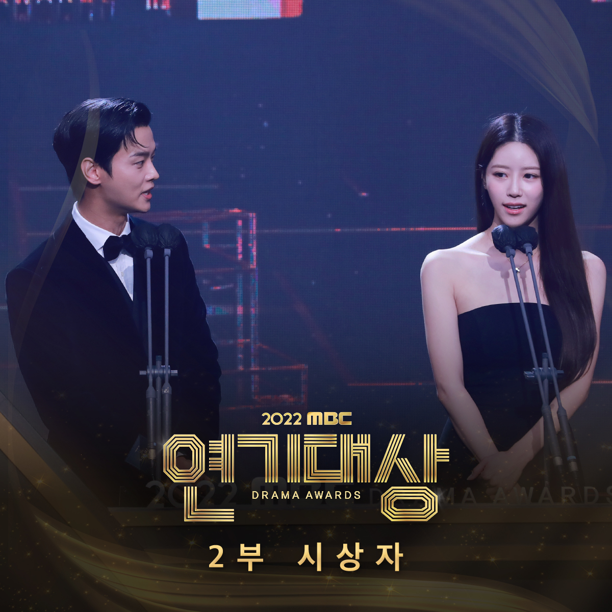 MBC DRAMA on Twitter: "🏆#2022MBC연기대상🏆 현장포토📸 시상식을 더욱 빛내주신 2부 시상자분들💫 #차학연 #이미주 #엄현경 #이준호 #우도환 #김지연 ...