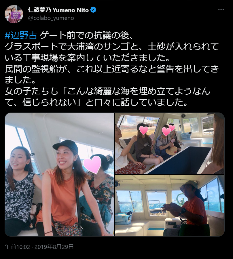 A-talk on Twitter: "RT @okimira_jp: Colaboの仁藤夢乃さん一行、公金で夏の沖縄の海を満喫(2019年8月) （元ツイートは削除済） https ...