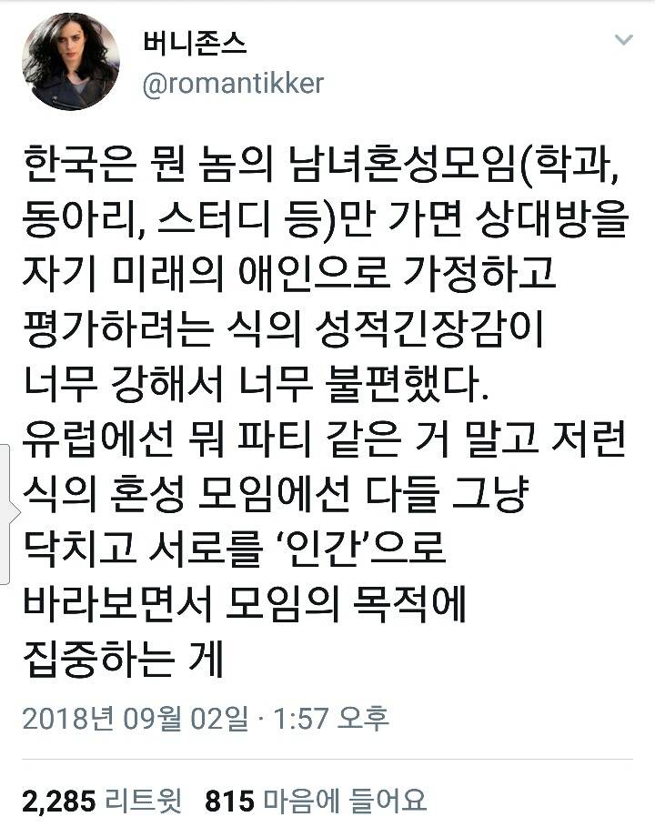 인스티즈(instiz) on Twitter: "한국은 남녀혼성모임만 가면 성적긴장감이 너무 강해서 불편했다. twitter https://instiz.net/pt/7296882"