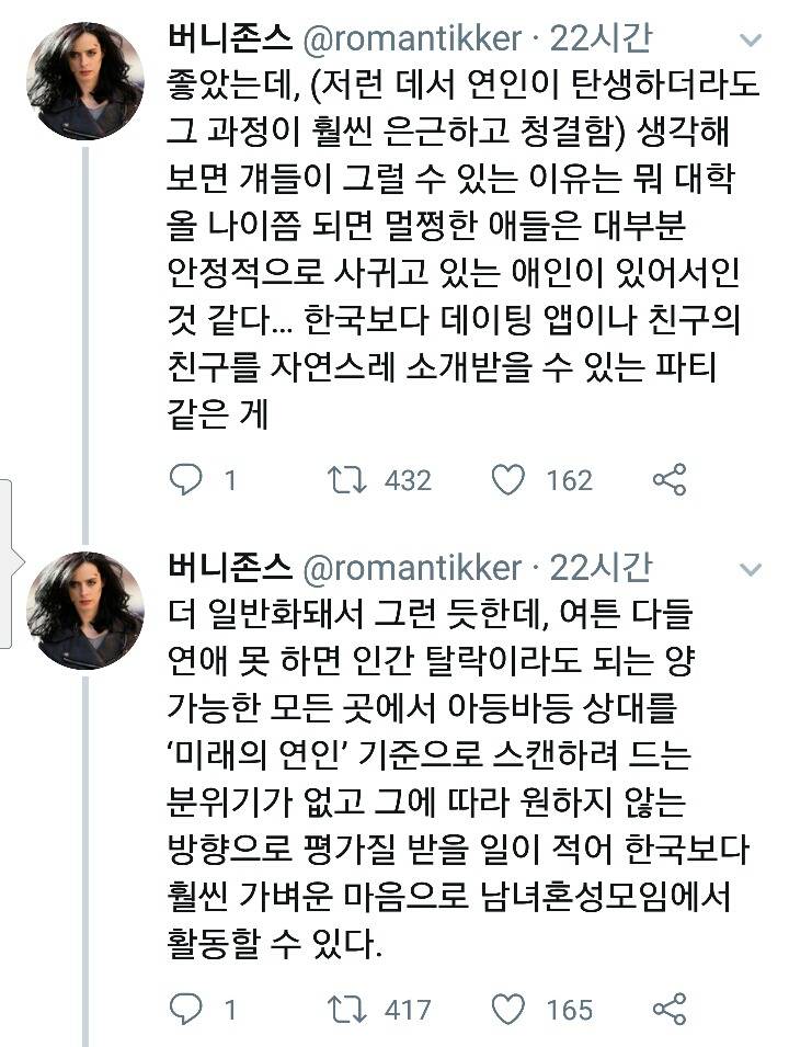 인스티즈(instiz) on Twitter: "한국은 남녀혼성모임만 가면 성적긴장감이 너무 강해서 불편했다. twitter https://instiz.net/pt/7296882"