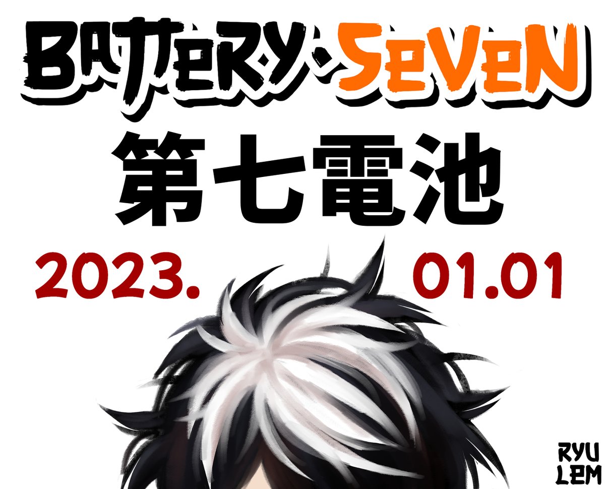 RyuLem (BATTERY SEVEN COMING JANUARY 1ST) on Twitter: "「BATTERY SEVEN」 Coming to Manga Plus ...