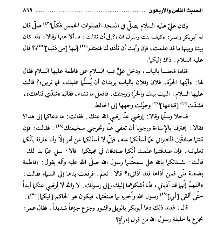 Kitab Sulaym, the classical Shia text that provides an alternative ...