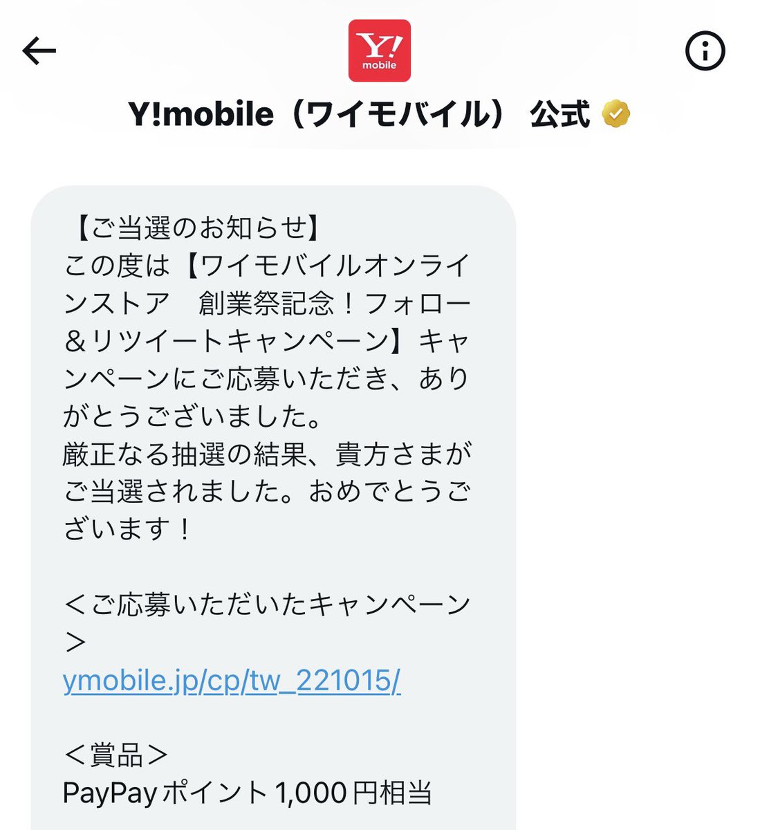 🌻𝚞 𝚛 𝚊 𝚔 𝚞 𝚖 𝚊🌻 on Twitter: "RT @marimaritrip: Y!mobileワイモバイル様（@ymobileOfficial ）よりキャンペーンでPaypay ...