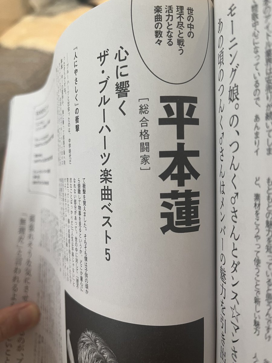 ブブカ編集部 on Twitter: "RT @shinkai3: 【発売中】『BUBKA2月号』にて⏬ ・平本蓮さん→ ザ・ブルーハーツとの出会い、好きな楽曲、魅力ついてお聞きしました ...