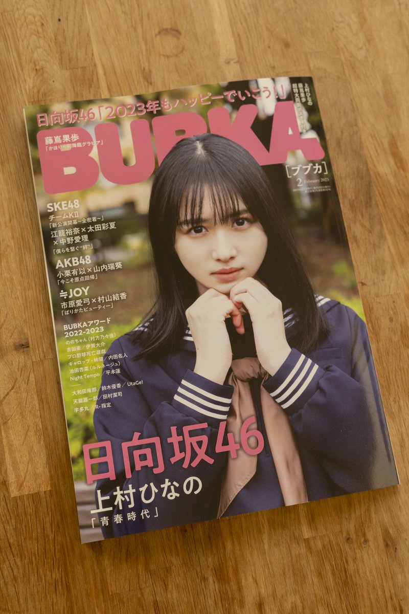 ブブカ編集部 on Twitter: "RT @ryu61: 現在発売中のBUBKA2月号にて≒JOYの市原愛弓さんと村山結香さんをペアで撮影させていただきました！ ぜひご覧ください！"