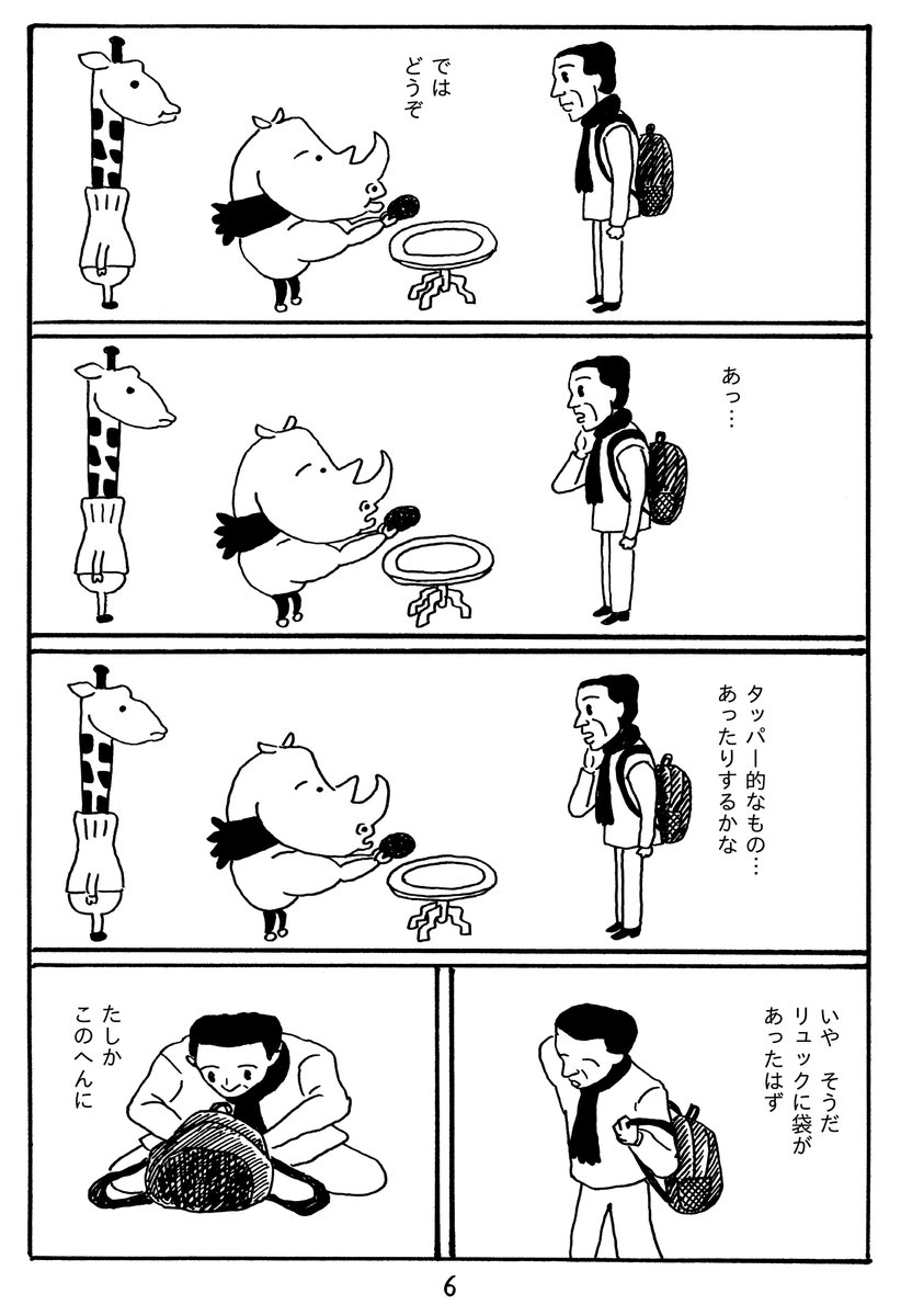 川島・山内のマンガ沼」にて、おほしんたろうさんが『大丈夫マン』を紹介して下さいました。嬉しい! 関東では日本テレビで今」藤岡拓太郎の漫画