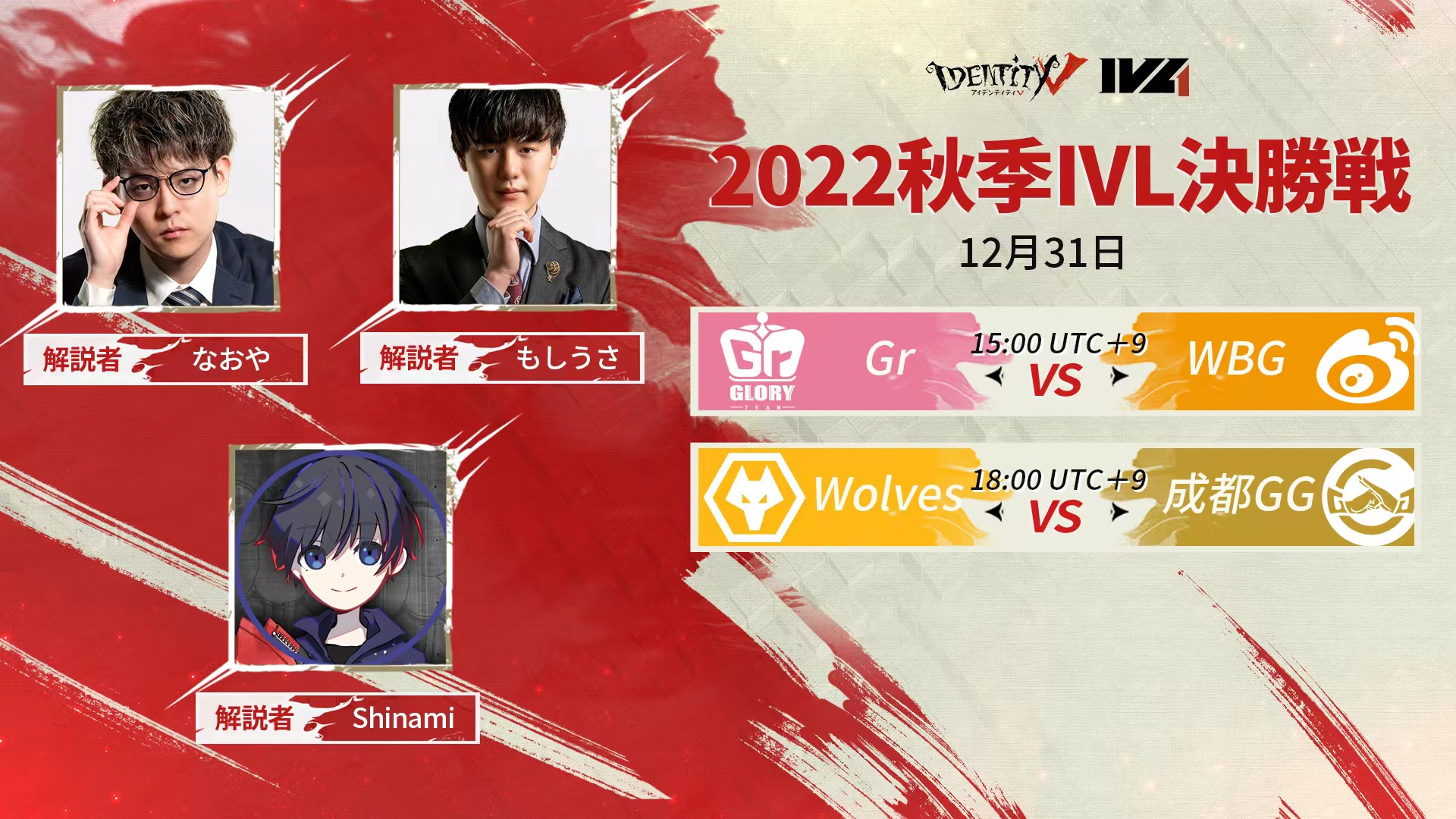 IVL_Official on Twitter: "Today's Match Schedule 今日の試合スケジュール 【Playoffs Day 2】 15:00（UTC+9） Gr vs ...