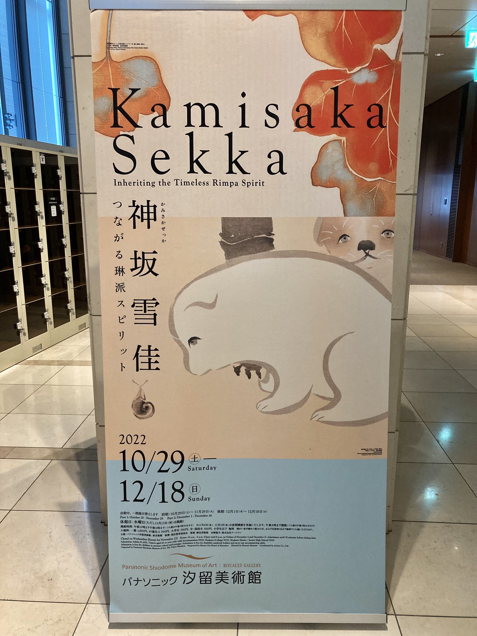 Iioka On Twitter 2022年の展覧会トップ3 1 「神坂雪佳展」パナソニック汐留美術館 2「自然と人のダイアローグ」国立西洋美術館 3「日本美術をひも解く」東京藝術 