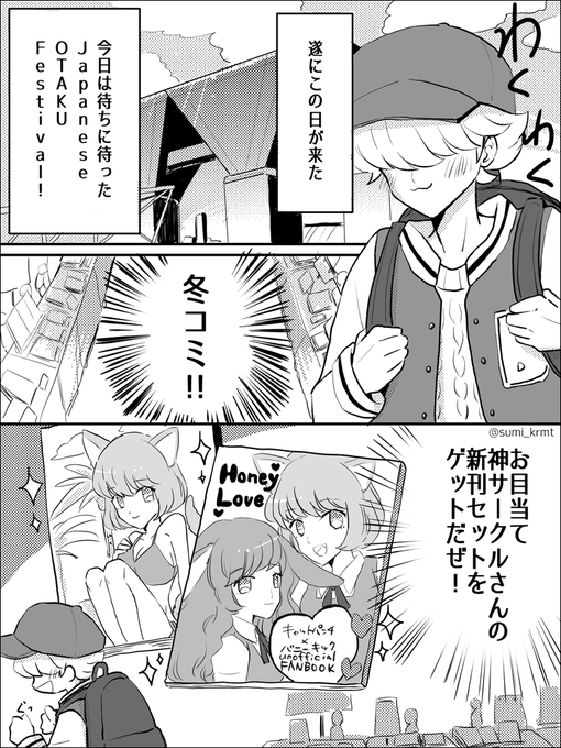 「探偵はコミケにいる」1/2 ロイが冬コミに行く話です | 黒蜜すみ@COMITIA東2N41b さんのマンガ | ツイコミ(仮)