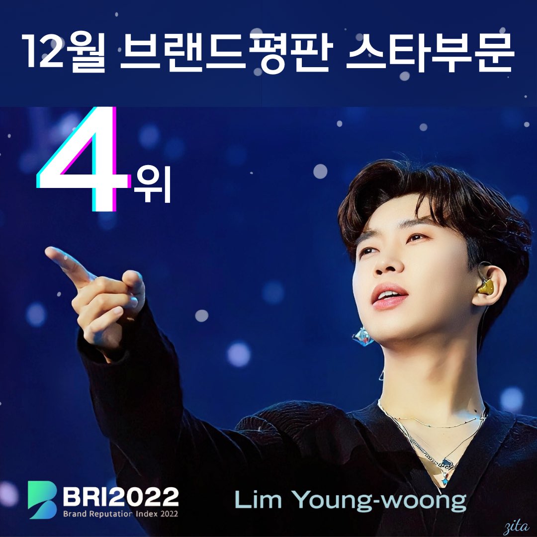 이탈리언로즈 On Twitter 임영웅 브랜드평판 12월 스타부문 4위 넘사벽 존재감의 슈퍼스타 히어로 ~🎉🎉 임영웅