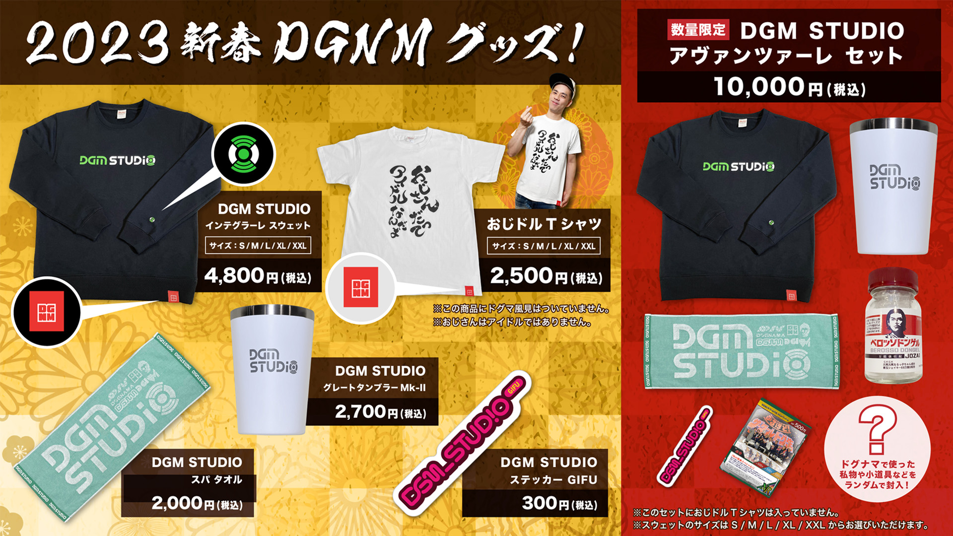 ドグマ風見（風岡 範明） on Twitter: "2023 新春DGM STUDIO グッズが本日よりYouTubeメンバーシップ、ニコニコ会員 先行販売が開始！ 「日常使い」をテーマに ...