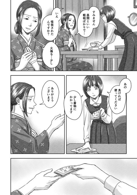 【創作】隠された赤：4話「チトセ」[6/14] | CHIEKO.T さんのマンガ | ツイコミ(仮)