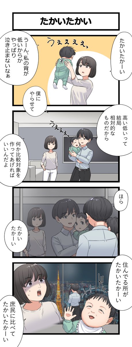 今年も残りわずかなのでお気に入りの4枚を貼る 」芋一郎の漫画