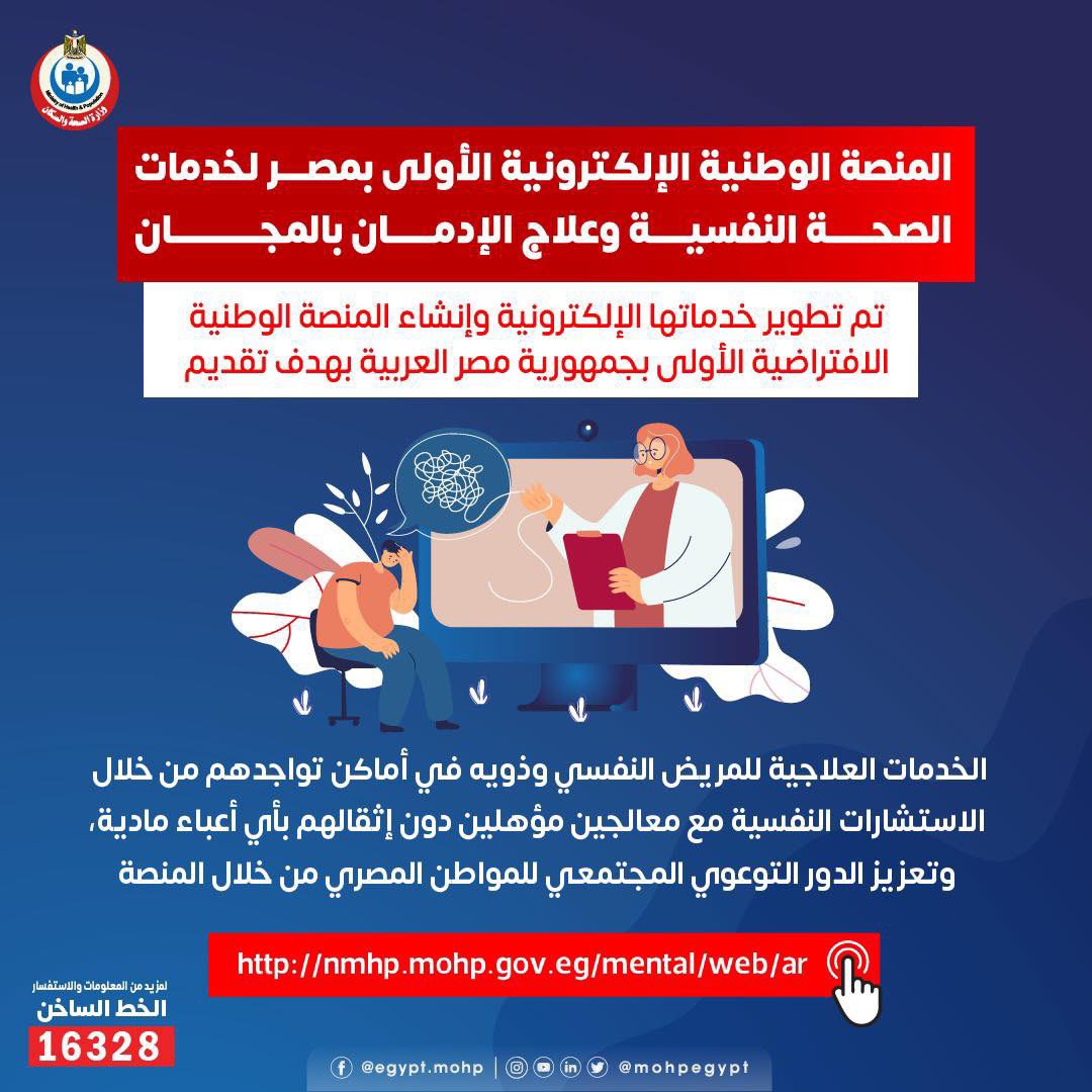وزارة الصحة والسكان المصرية on Twitter: "المنصة الوطنية الإلكترونية الأولى بمصر لخدمات الصحة ...