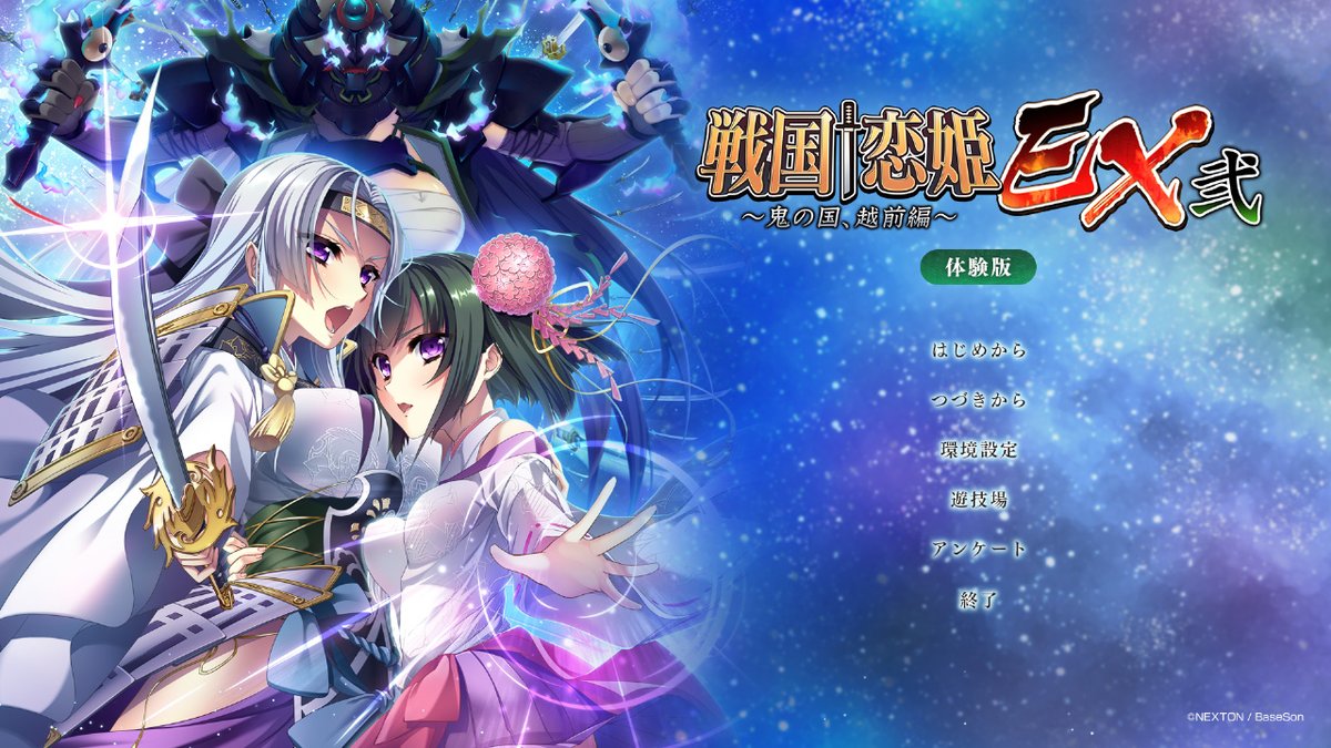 Bugbug編集部 On Twitter 美少女化された戦国時代の有名武将が大活躍する Baseson の人気シリーズ最新作『戦国†恋姫