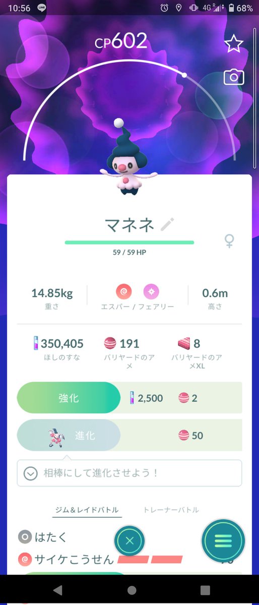 【ポケモンGO】マネネの入手方法、能力、技まとめ – 攻略大百科