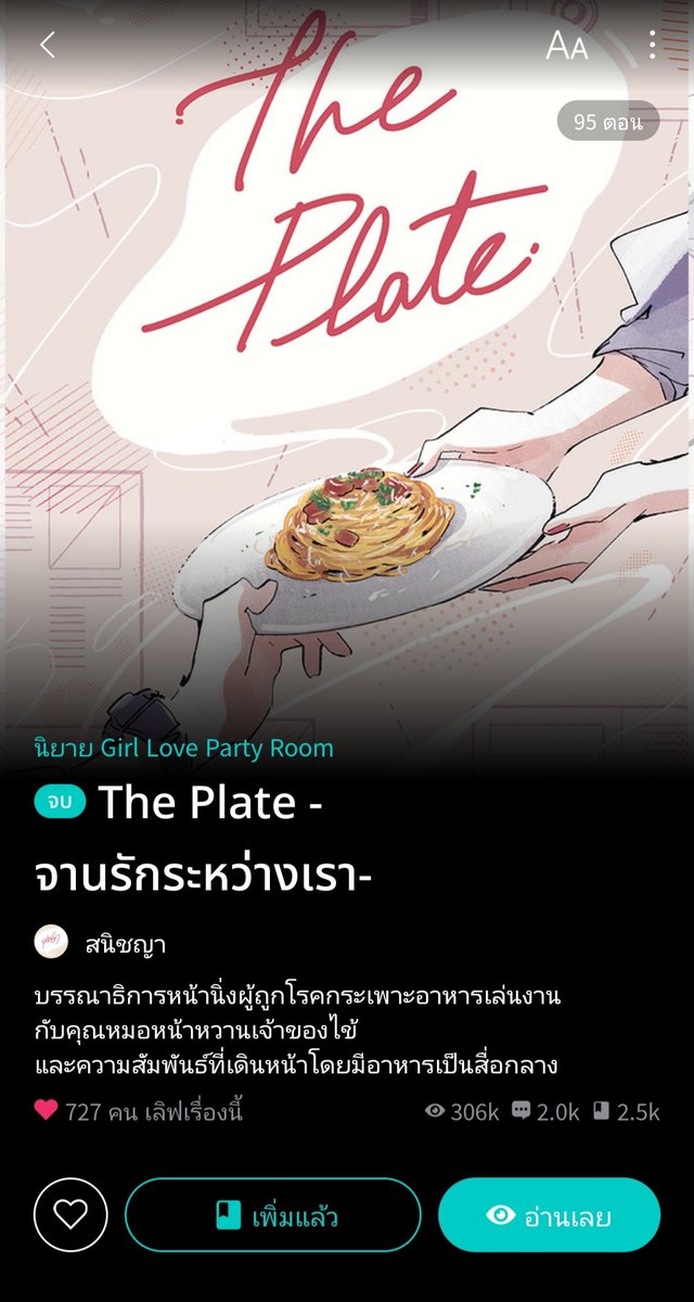 Thai GL จะแมสได้ยัง ? on Twitter: "RT @SaniChaya_K: ปีนี้ออกเล่ม 2 ของ The Plate จานรักระหว่าง ...