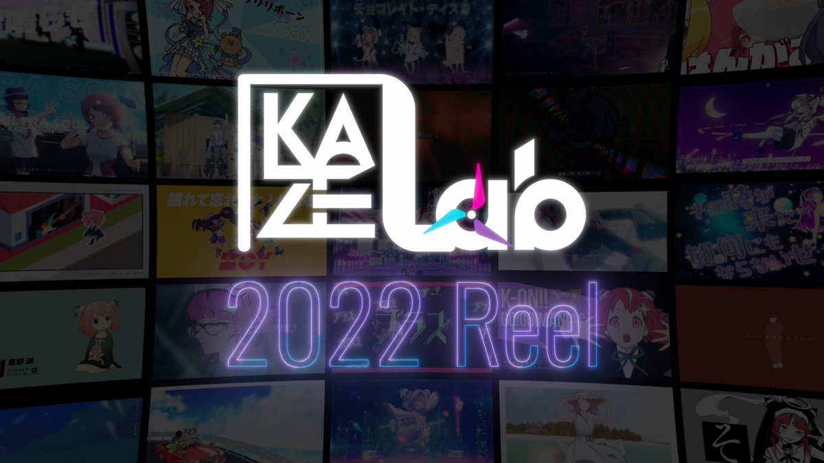 KAZE Lab on Twitter: " 2022 KAZE Lab Reel 2022年に制作したMVを集めました🎞 沢山ご視聴いただき、ありがとうございました!!! 🛠mo2 @mo2 ...