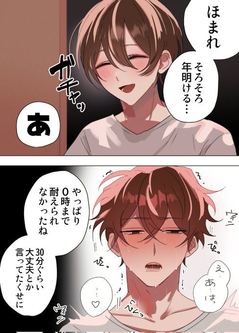 【創作BL】｢それはそれとして年越しの瞬間は繋がっていようね｣ | KORN さんのマンガ | ツイコミ(仮)