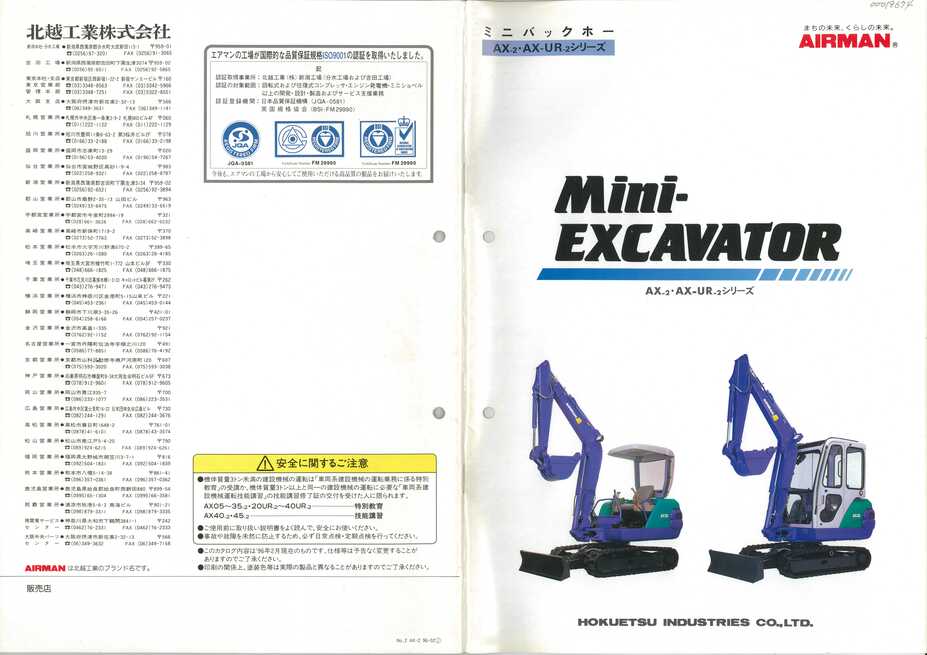 建設機械化ライブラリー on Twitter: "北越工業 AX-2/AX-URシリーズ｜建設機械化ライブラリー @CM_BLib #note https://note.com/cm_blib ...