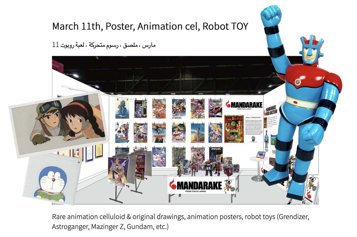 MANDARAKE EARTH on Twitter: "RT @MandarakeES: MANDARAKE abrirá un stand en World Art Dubai, una ...