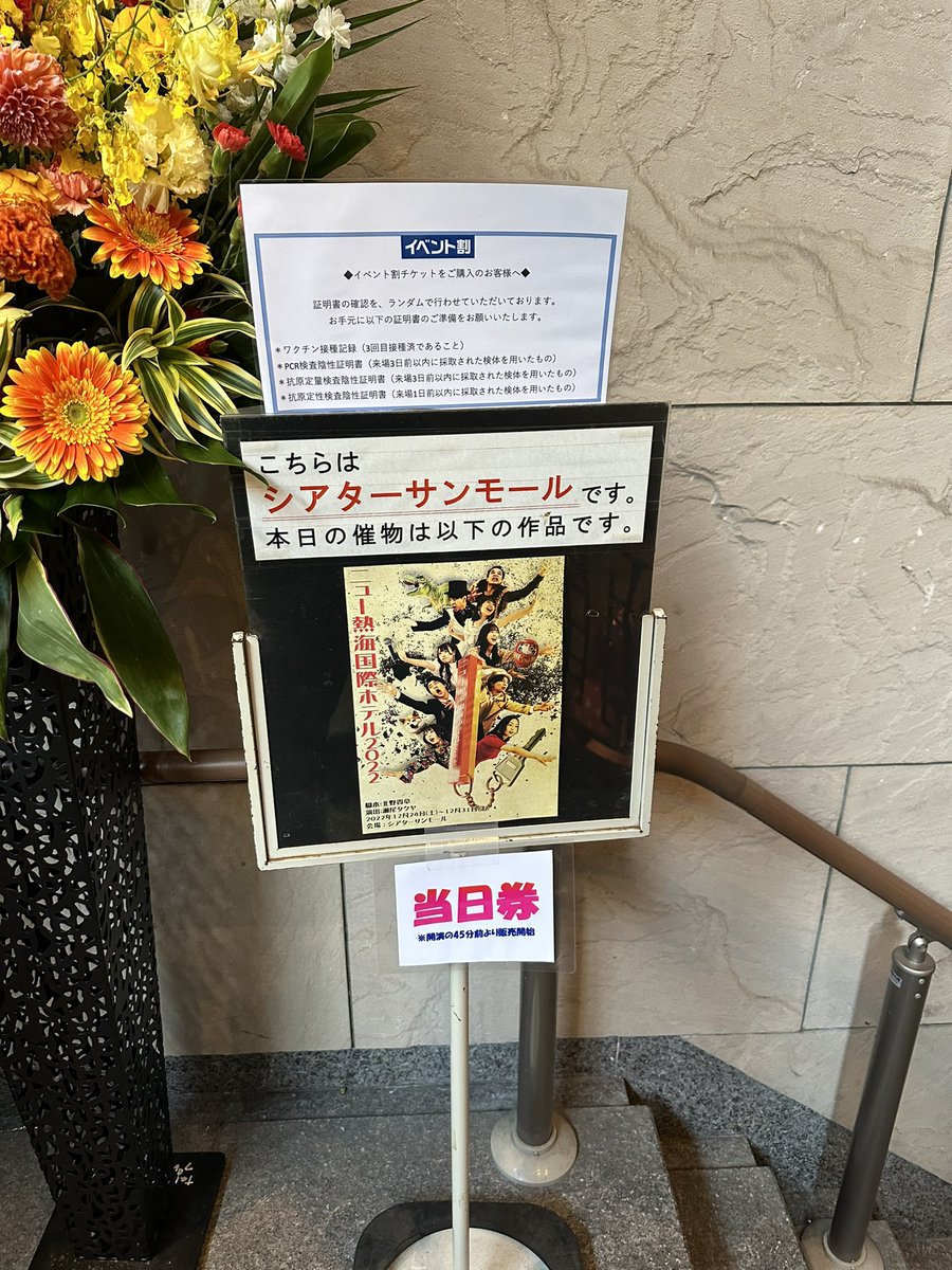 ニュー熱海国際ホテル2022 | 演劇･ミュージカル等のクチコミ＆チケット予約★CoRich舞台芸術！