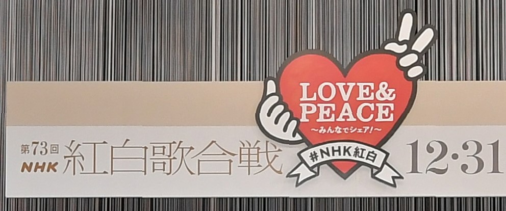 産経ニュース on Twitter: "【紅白ライブ】天童よしみ、郷ひろみが登場 樹木希林役で橋本環奈がデュエット https://sankei.com/article/20221231 ...