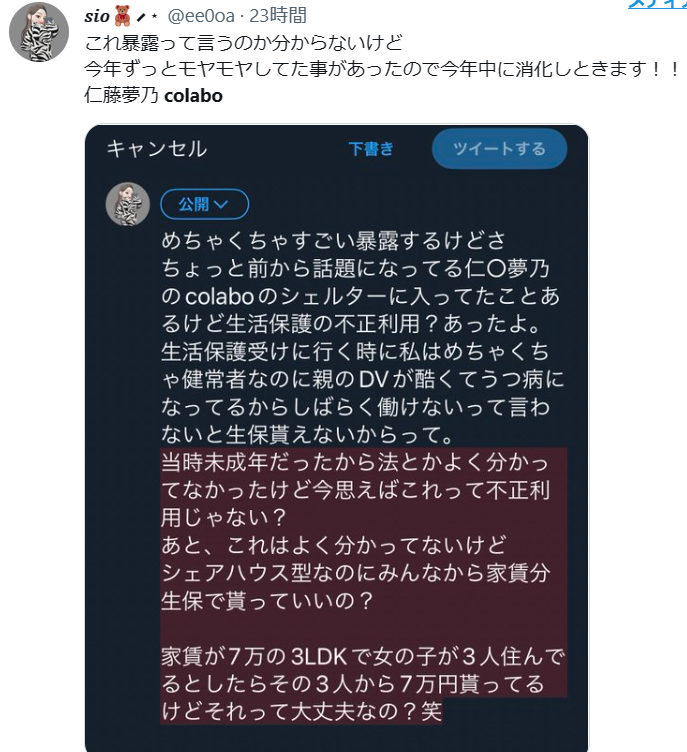 日本最大級のローカルクチコミサイト爆サイ.com【公式】 on Twitter: "仁藤夢乃さん代表のColabo事業に不当判定が出たと騒ぎになってますね。 さらにColaboのシェルターに ...