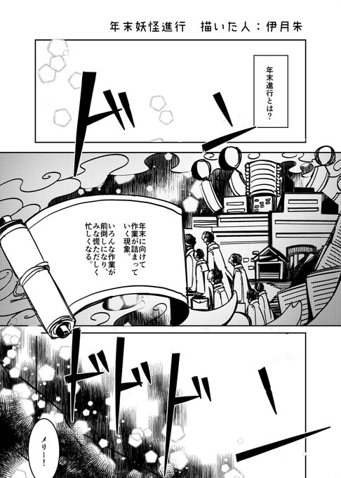 秘封「年末妖怪進行」忙しい年末進行と連メリの話。 （1/3） | 伊月＠C106二日目東オ01b さんのマンガ | ツイコミ(仮)