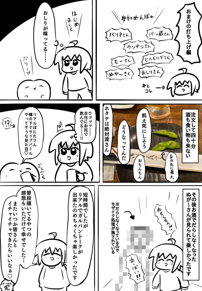 ぽにた@C105日曜日東ア34bの漫画