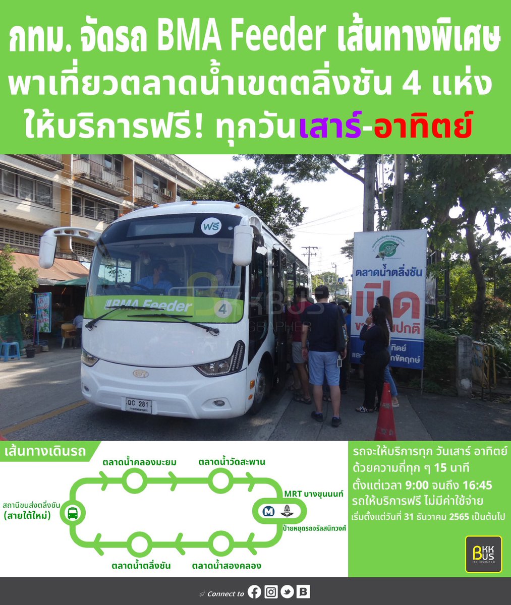 BKK Bus Photographer on Twitter: "1️⃣กทม.จัดรถ BMA Feeder เส้นทางพิเศษ พาเที่ยวตลาดน้ำในเขตตลิ่ง ...
