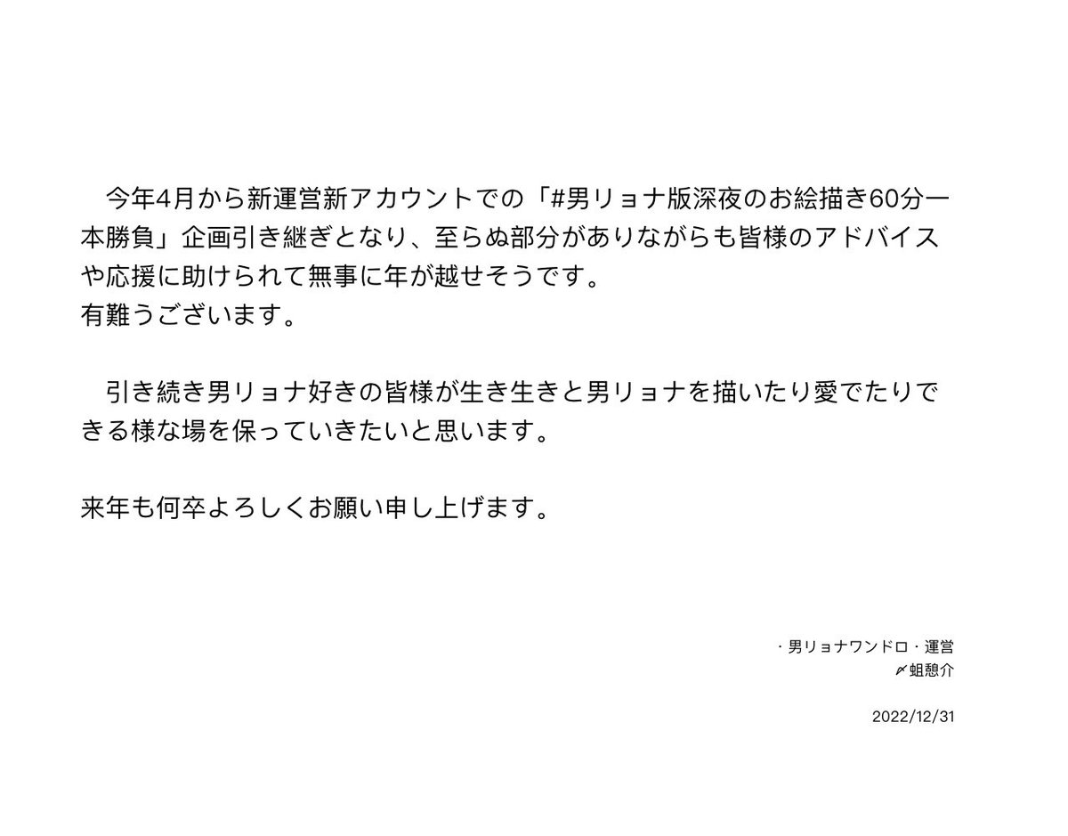 ・男リョナワンドロ・臨時企画開催中 On Twitter 皆様。 寒い日が続いておりますのでくれぐれもお体に気をつけてお過ごしくださいな。 良いお年を。🥩🎍