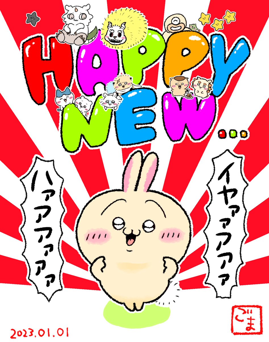 ちいかわ「ちいかわファンアート 明けましておめでとうございます🎍 今年もよろしくお願い」gomaの漫画