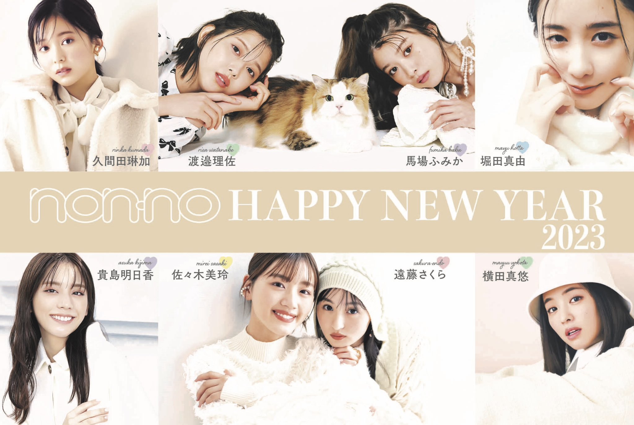 ノンノ／non-no on Twitter: "\Happy New Year 2023🐰💗／ 新年あけましておめでとうございます！ 2023年もたくさんの"可愛い"をお届けしていきますので ...