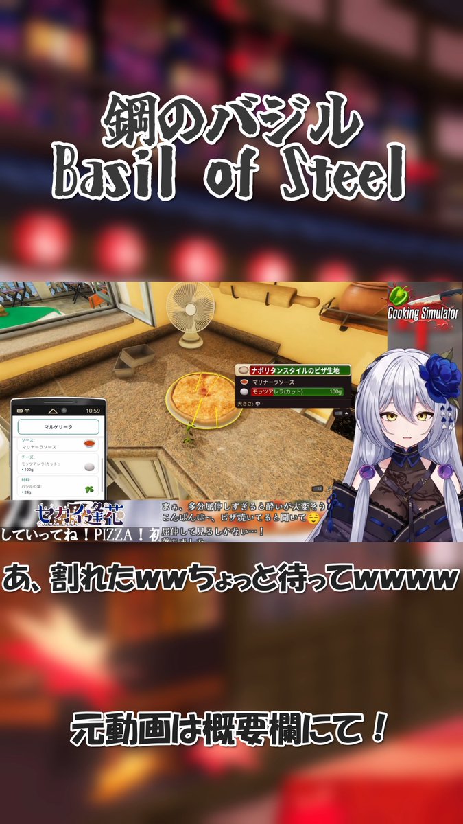 セカイ逢花 / SEKAI-OUKA 新人Vtuber on Twitter: "鋼のバジル #shorts https://t.co/0kOsFumxfW #新人Vtuberお探しですか ...