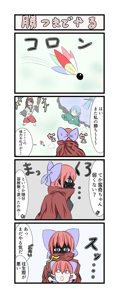ねるねるね🔞 on Twitter: "RT @Sketch_Haru: 二年前の正月に初めて書いた4コマ漫画をUPします。草の根羽根つき漫画でした。"