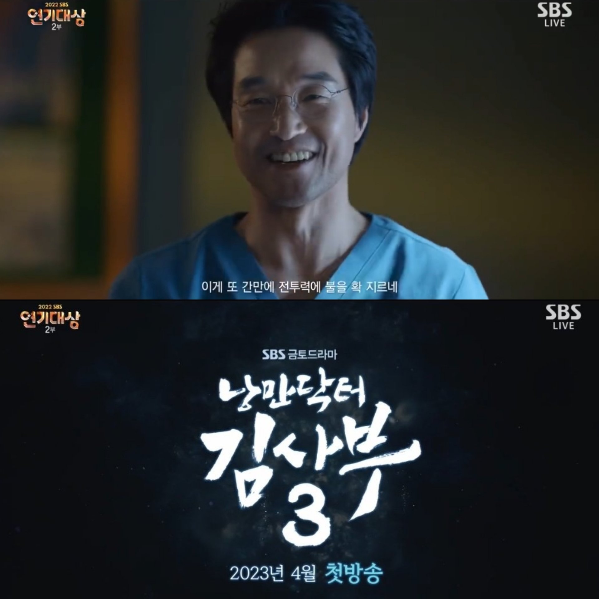K-Drama Menfess on Twitter: "•kdm• ROMANTIC DOCTOR TEACHER KIM SABU SEASON 3 CONFIRMED APRIL ...