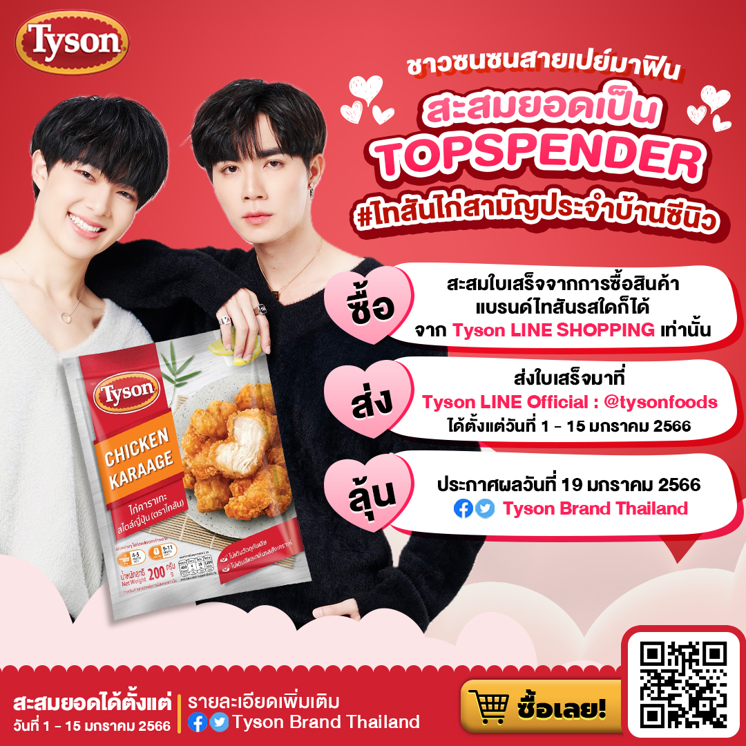 ดูมันดิ DOMUNDI TV on Twitter: "RT @TysonBrandTH: 📣ปีใหม่นี้ ไทสัน ขอเซอร์ไพรส์ กับแคมเปญ Top ...