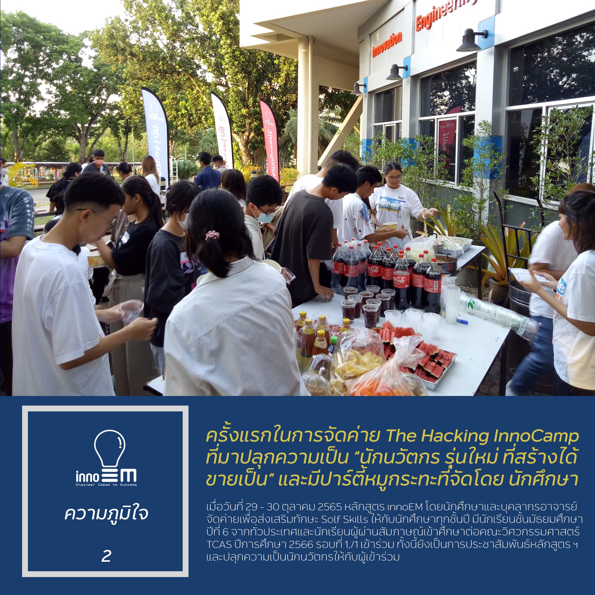 innoEM (หลักสูตรนานาชาติ) (@innoEM_PSU) / Twitter